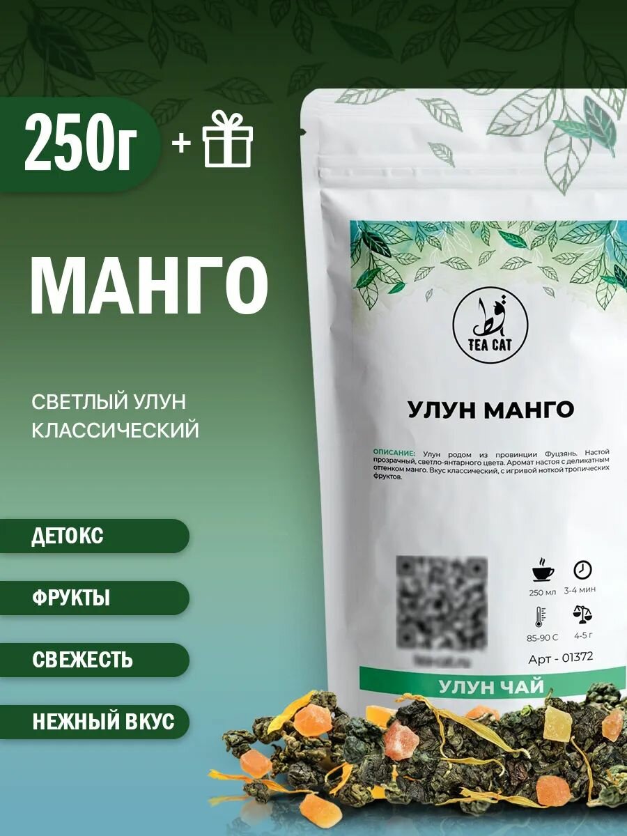 Улун Манго, 250г
