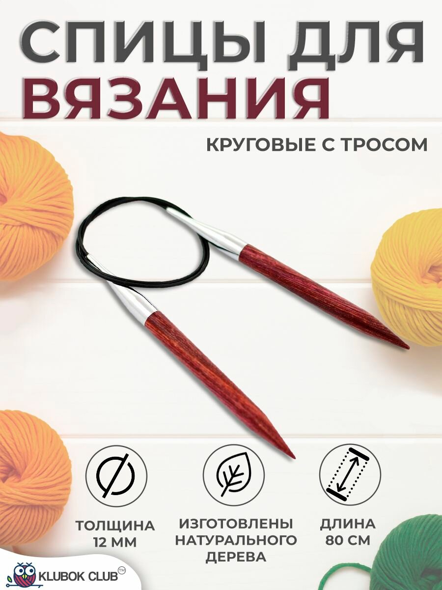 Спицы круговые Lana Grossa Rundstricknadel Design-Holz 80 см, 12 мм