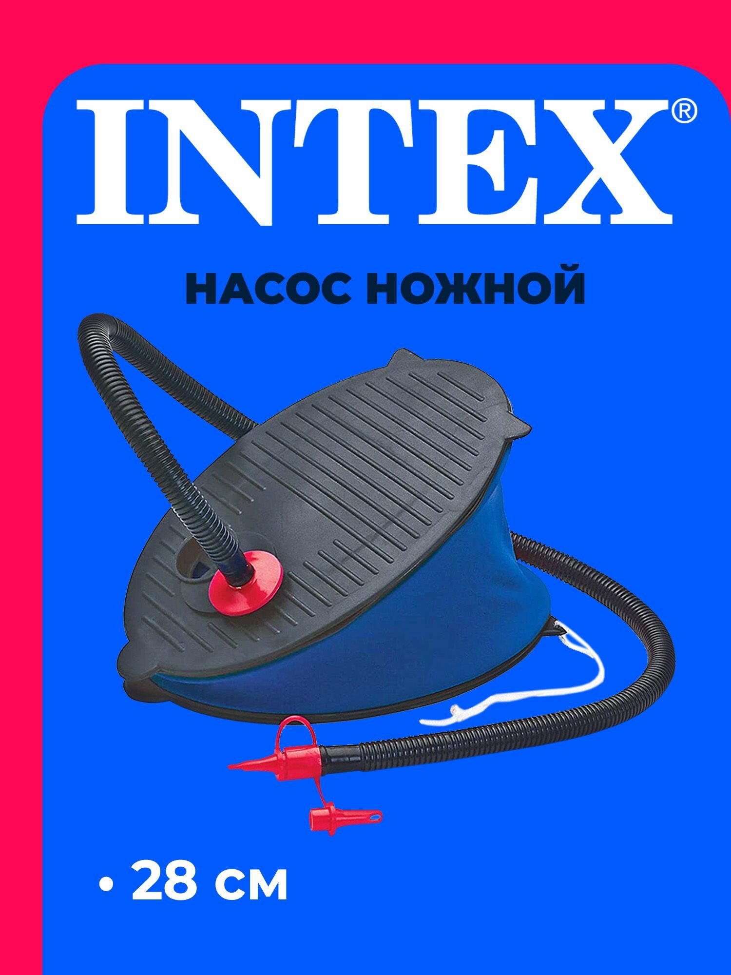 Насос Intex 69611, 28см, , пластик, ножной, многофункциональный, синий