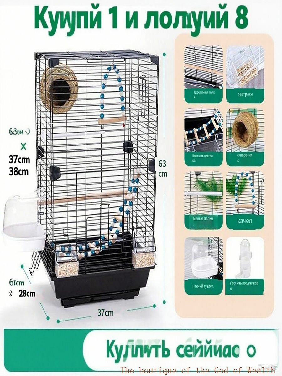 Клетка для птиц Набор из девяти частей 630х370х280MM)