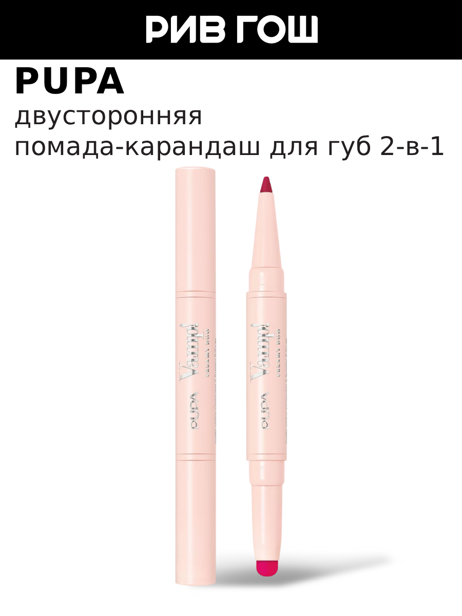 PUPA Набор для губ Vamp! Creamy Duo (Губная помада 0,8 г + Карандаш для губ 0,2 г), 012