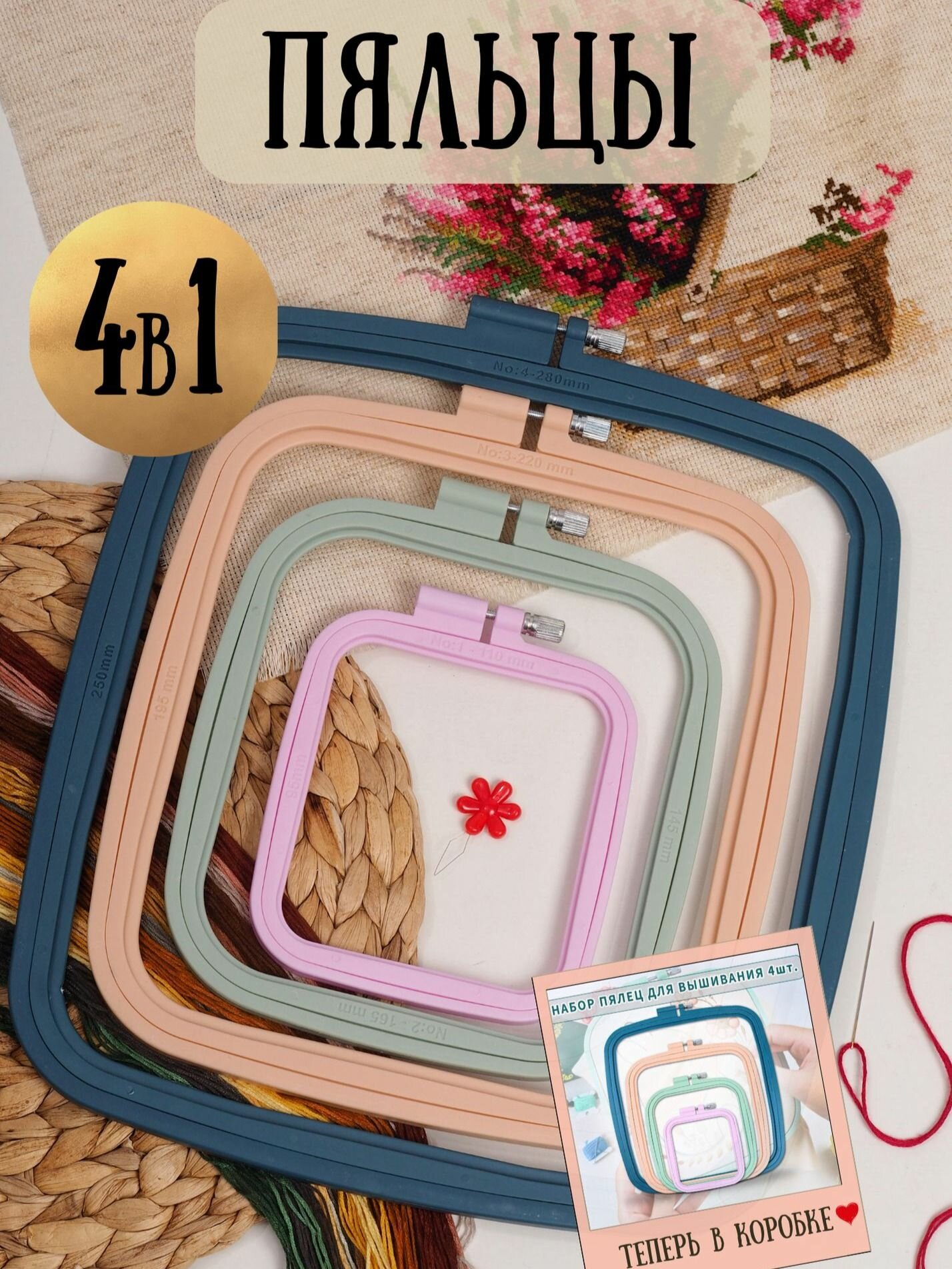 Пяльца для вышивания квадратные набор пяльцы для рукоделия и творчества