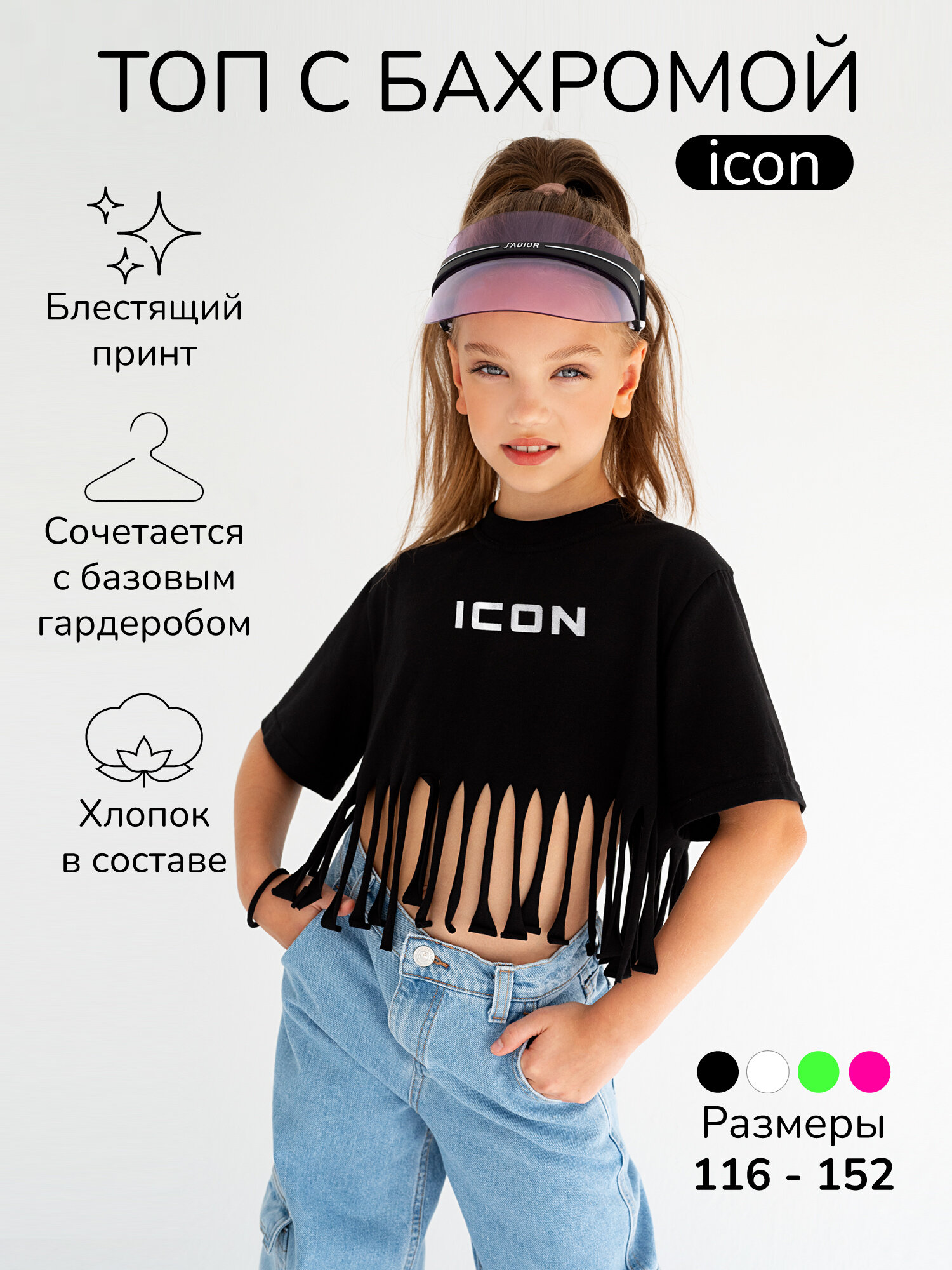 Кроп-топ Icon