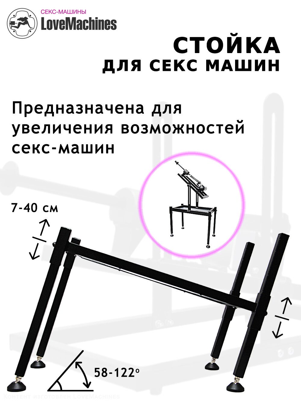 Стойка регулируемая для увеличения высоты секс машин
