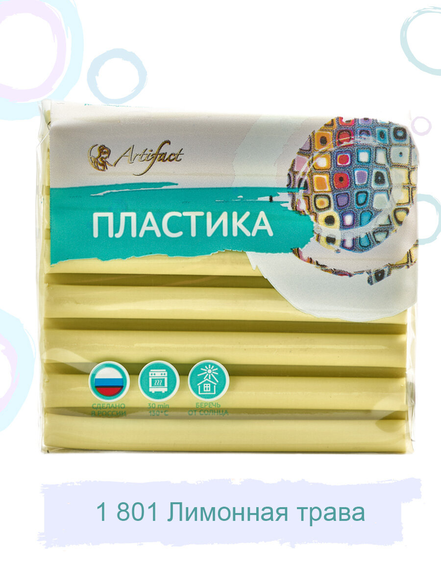 Полимерная глина для лепки, пластика запекаемая Артефакт, пластилин отверждаемый Artifact, брус 56 гр, 1801 лимонная трава