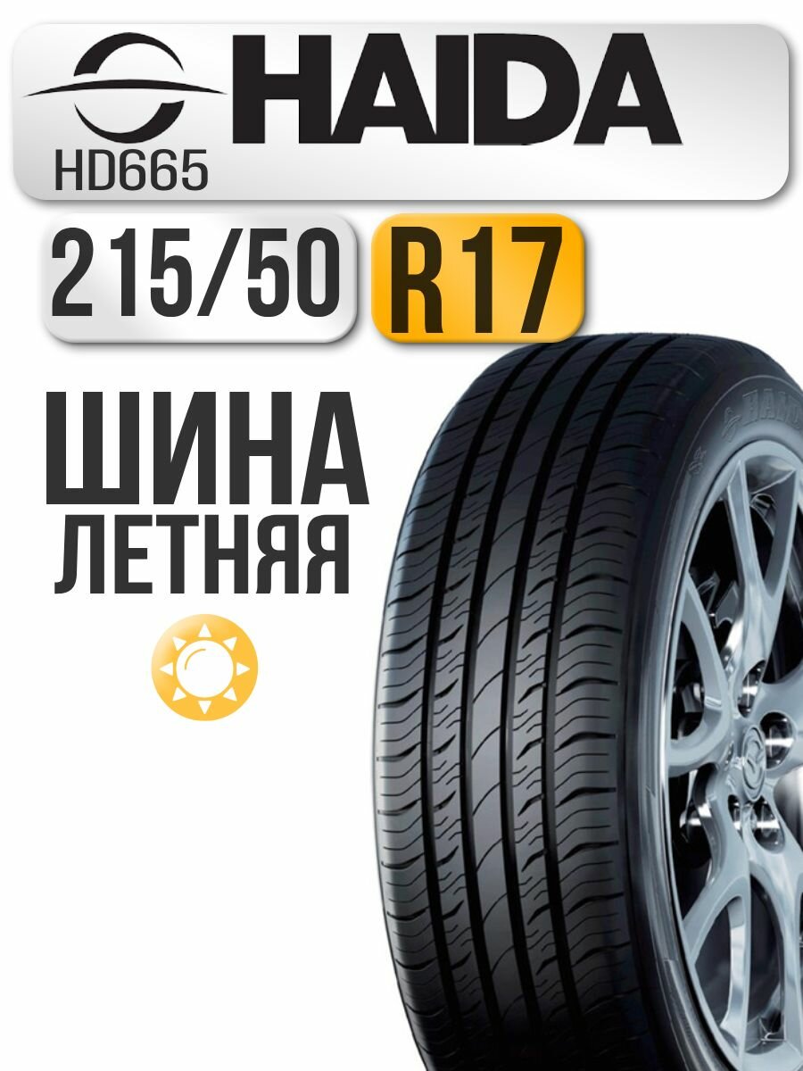 Автошина Haida 215/50 R17 95V HD665