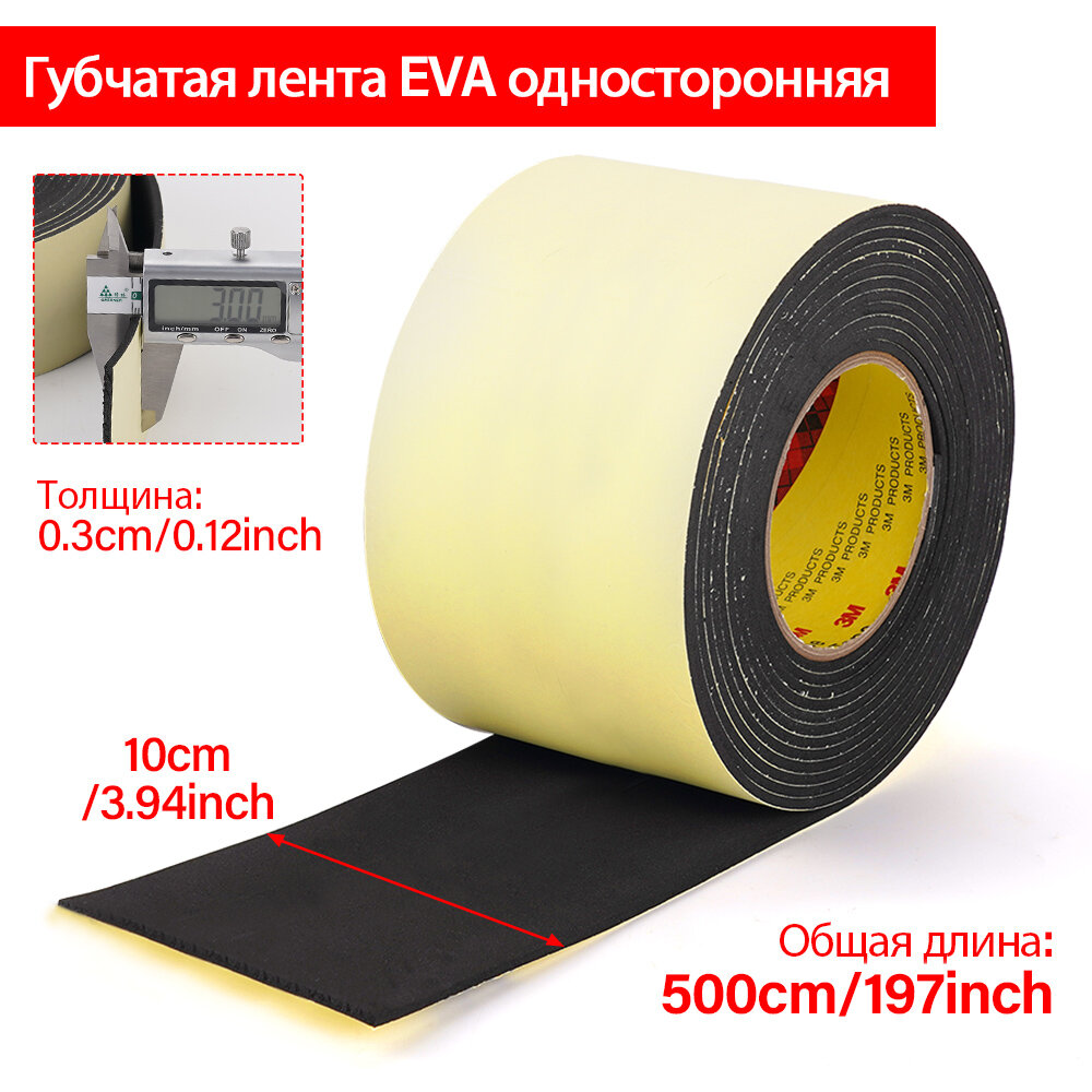 5M Пенообразная изоляционная лента, EVA черная пенообразная губчатая лента