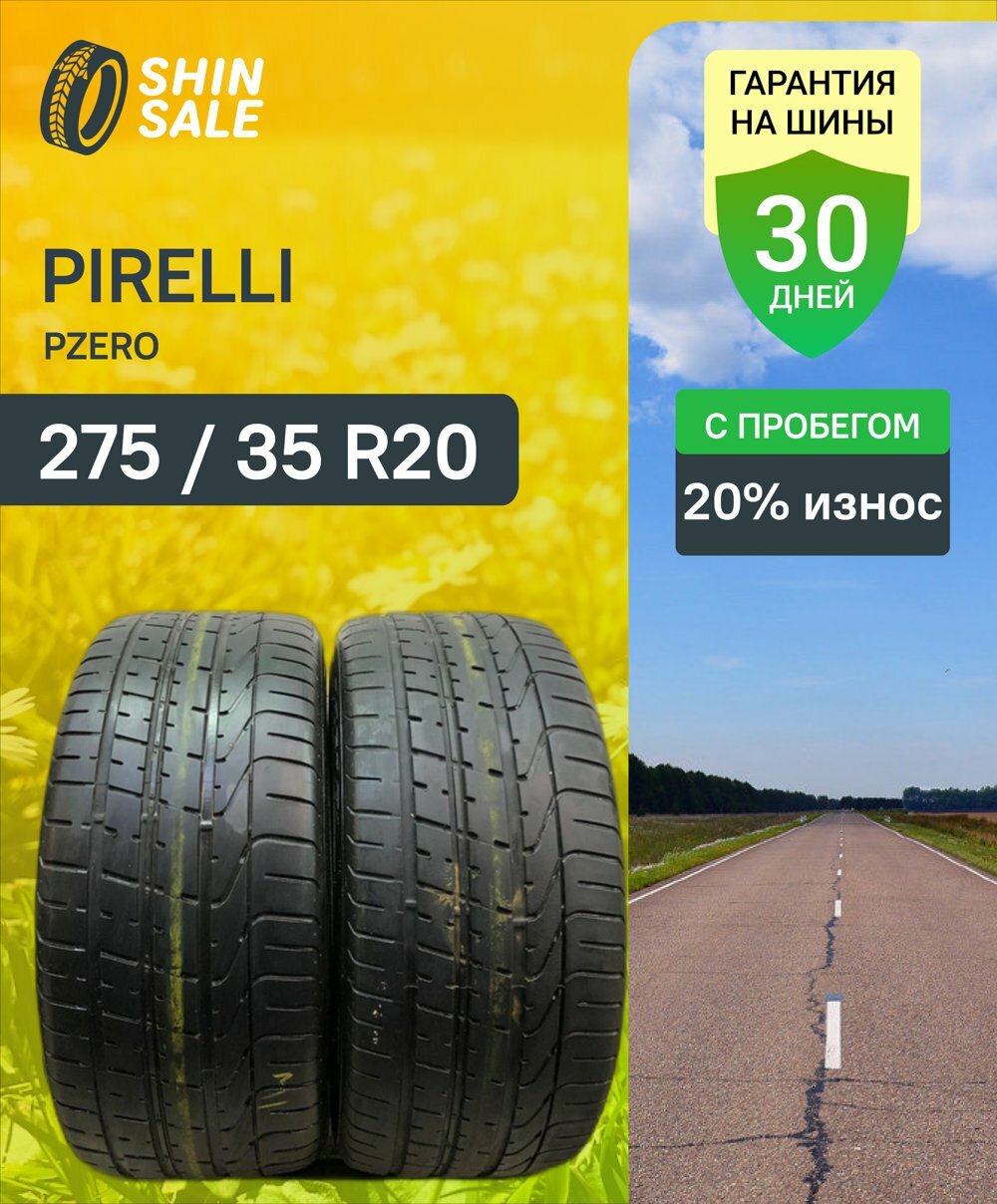 Летние БУ шины Pirelli Pzero 275/35 R20 15.0% износ T0106215