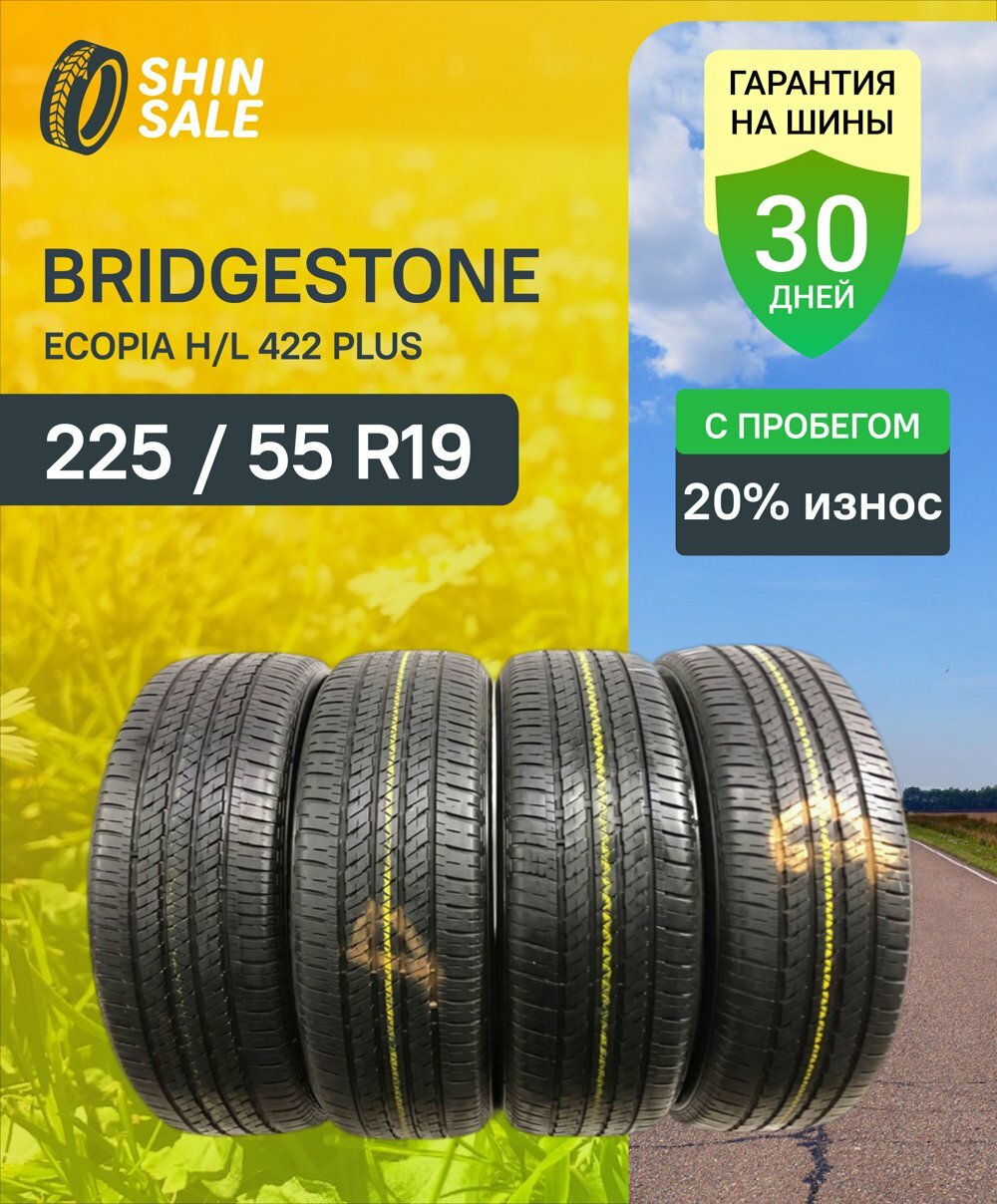 Летние БУ шины Bridgestone Ecopia H/L 422 plus 225/55 R19 15.0% износ T0146096