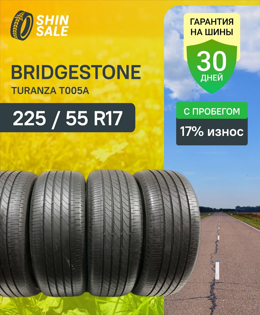Летние БУ шины Bridgestone Turanza T005A 225/55 R17 17.0% износ T0155064