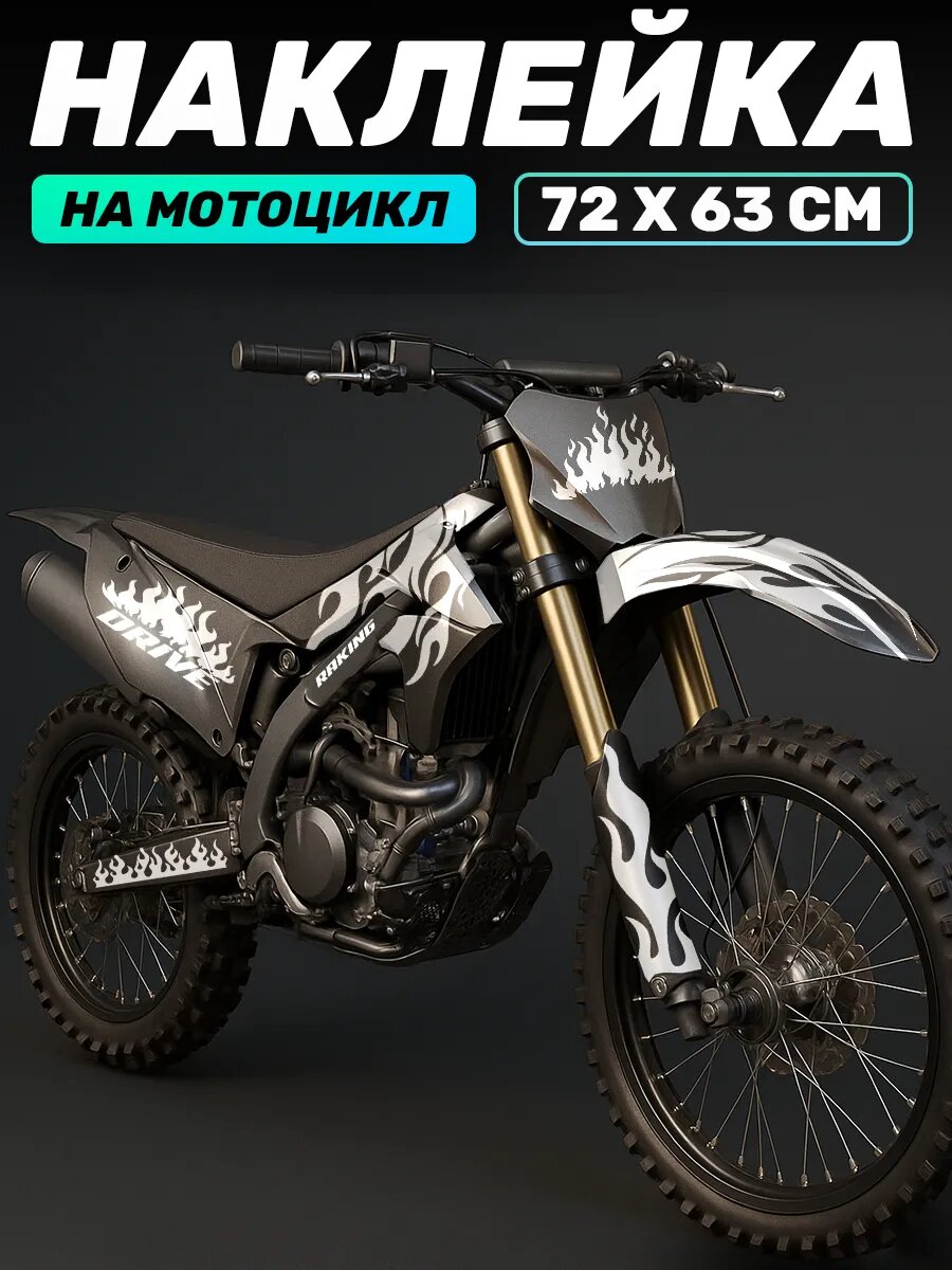 Наклейки на мотоцикл Комплект Графика на Эндуро Питбайк белая