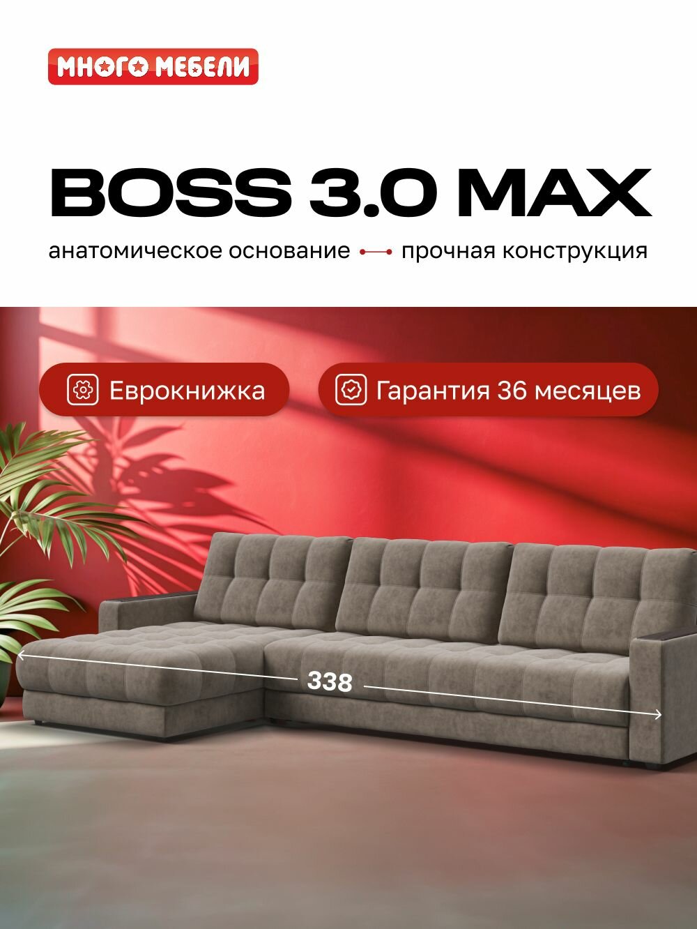 Угловой диван-кровать BOSS 3.0 MAX, с ящиками для хранения, еврокнижка, велюр Royal тауп, 338х183х93 см, Много Мебели