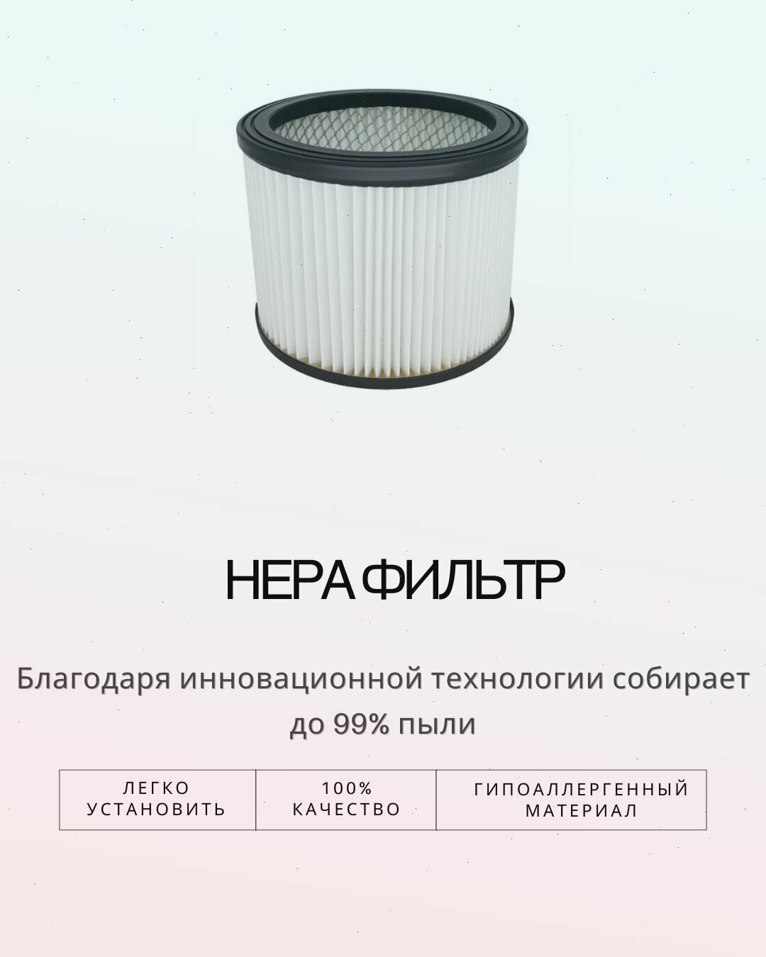 Фильтр для Brait BVC-15, BVC-20, BVC-60