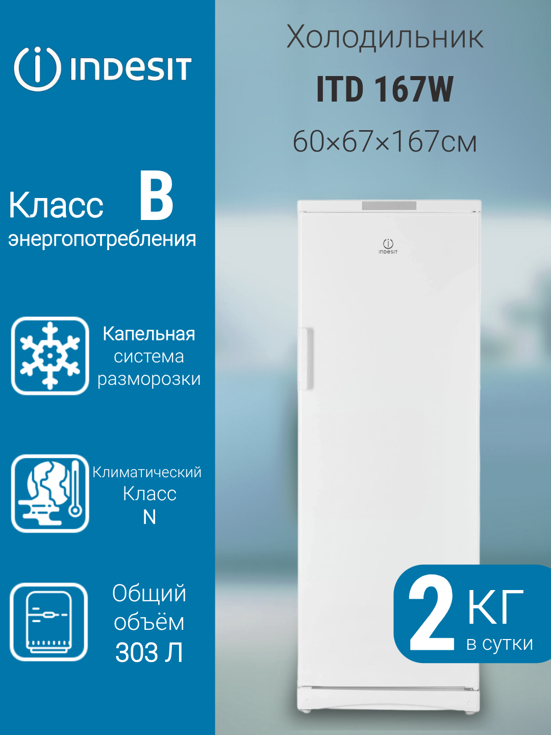 Холодильник Indesit ITD 167W, однокамерный, перевешиваемая дверца, 303 л, электромеханический, белый