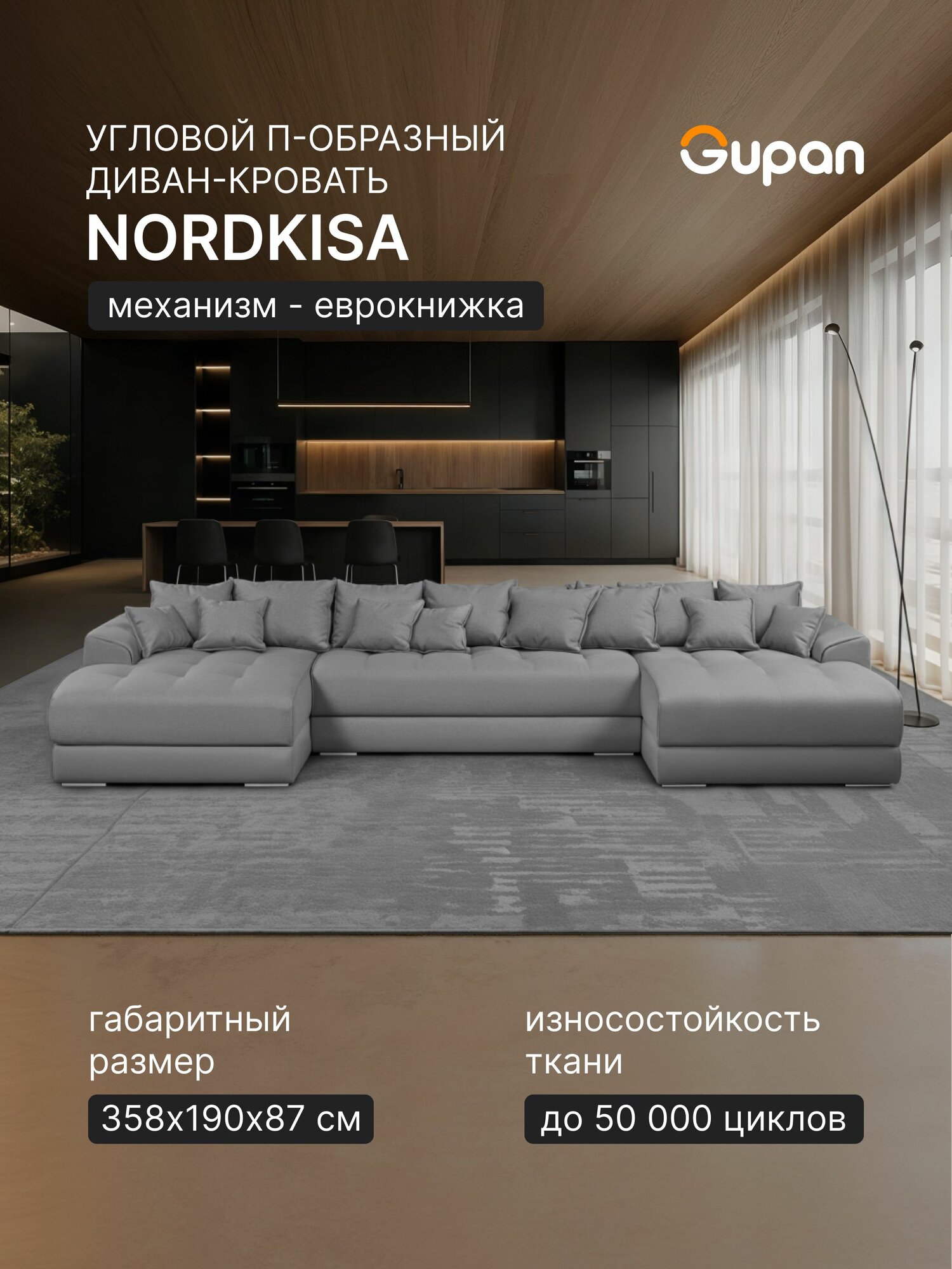 Диван модульный П-образный Gupan Nordkisa / Нордкиса Велюр Амиго Серый, диван раскладной, механизм еврокнижка, беспружинный, с ящиком для белья, в гостиную, лофт