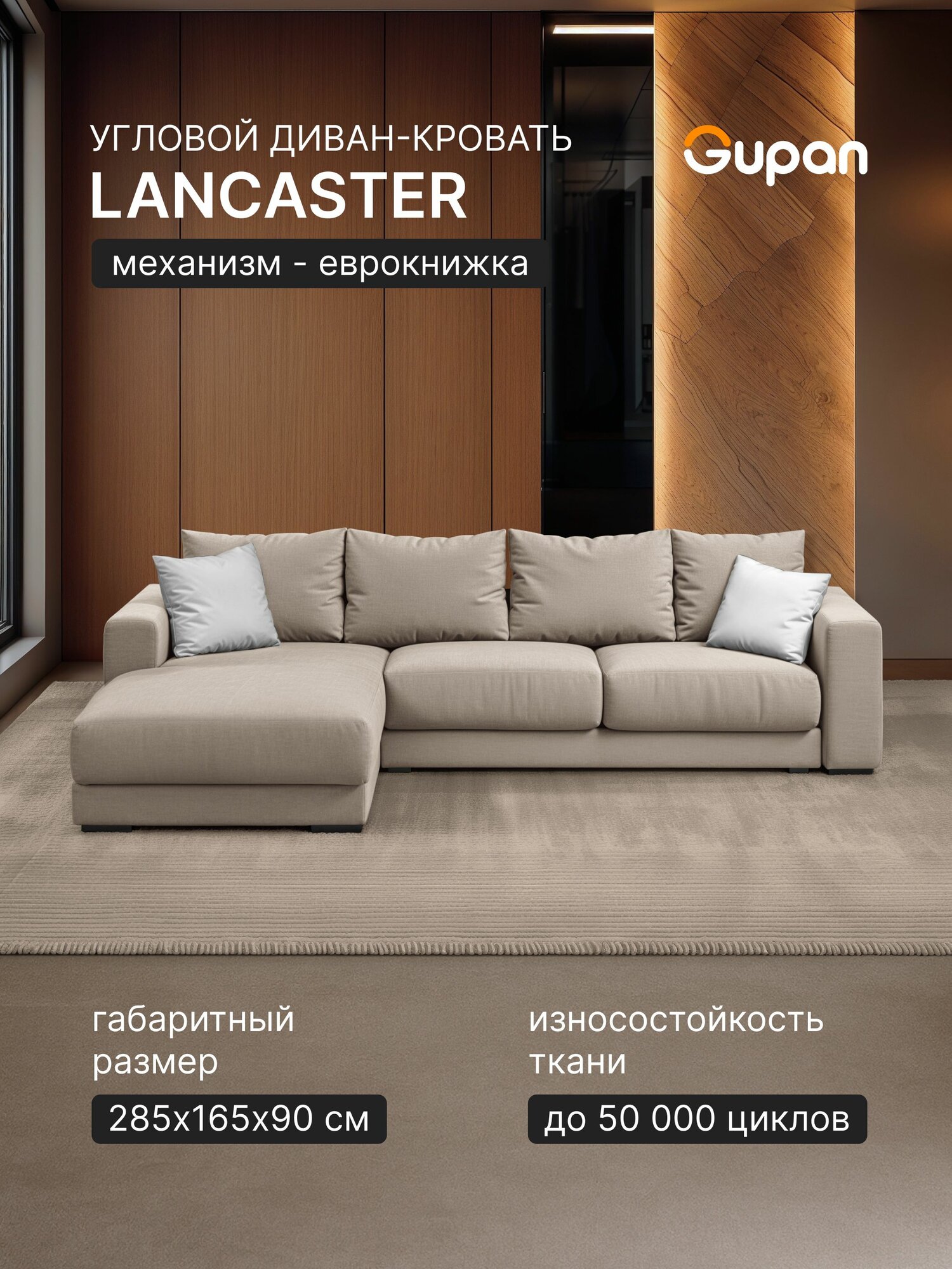Диван угловой Gupan Ланкастер Велюр Amigo Cream, раскладной, механизм еврокнижка, беспружинный, с ящиком для белья