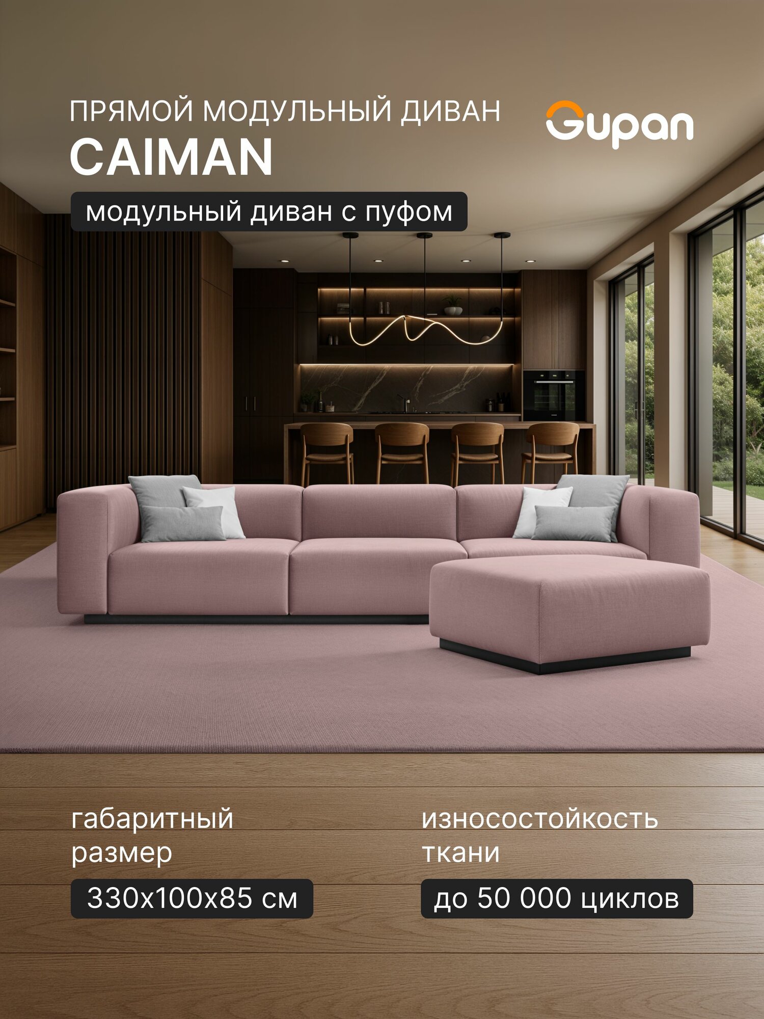 Диван модульный Gupan Кайман / Caiman Велюр Амиго Светло-Розовый, беспружинный, нераскладной, с пуфом