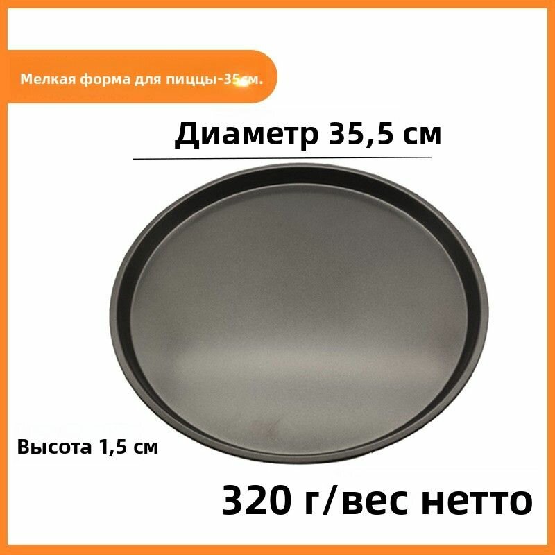 Противень, углеродистая сталь, круглый, черный, матовый, для посудомойки