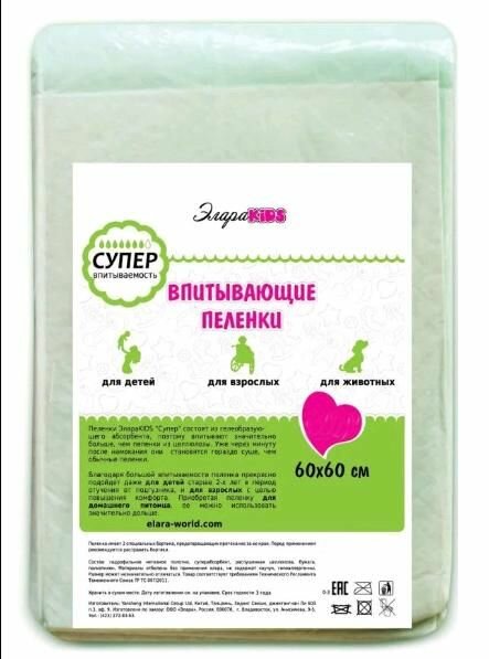 Впитывающие пеленки ЭлараKIDS "Супер", для взрослых и детей, 60х60 см, №5