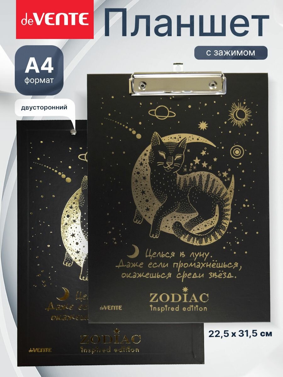 Планшет для бумаги А4 с зажимом