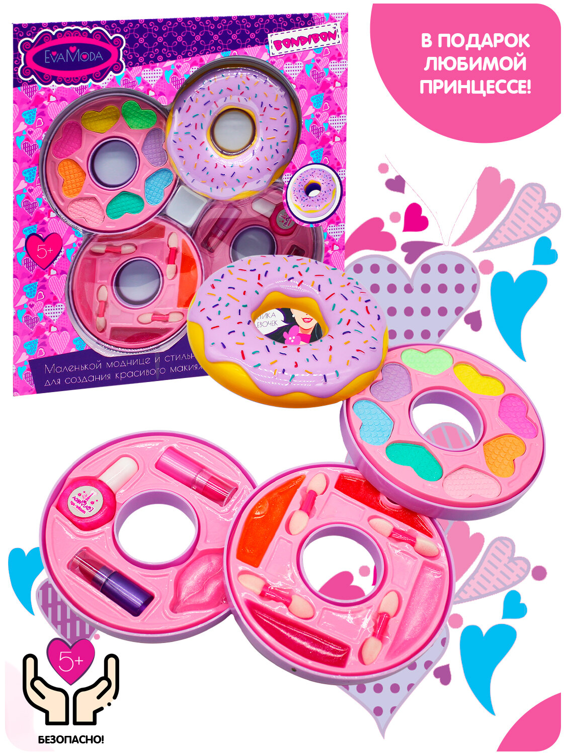Набор детской декоративной косметики в косметичке пончик трёхуровневый, сиреневый EvaModa Bondibon подарок девочке