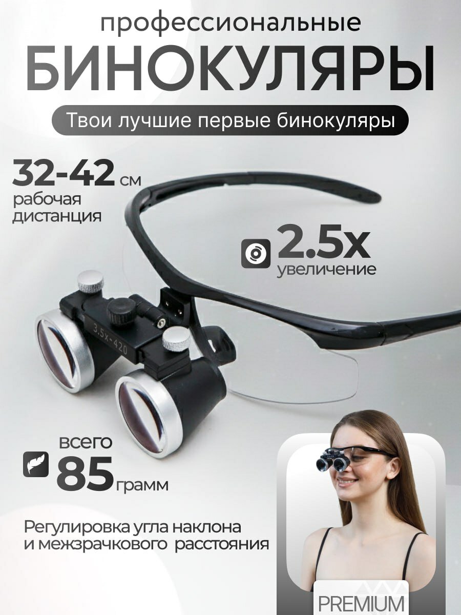 Лупа очки бинокулярные для стоматолога ювелира 2.5x бинокуляры