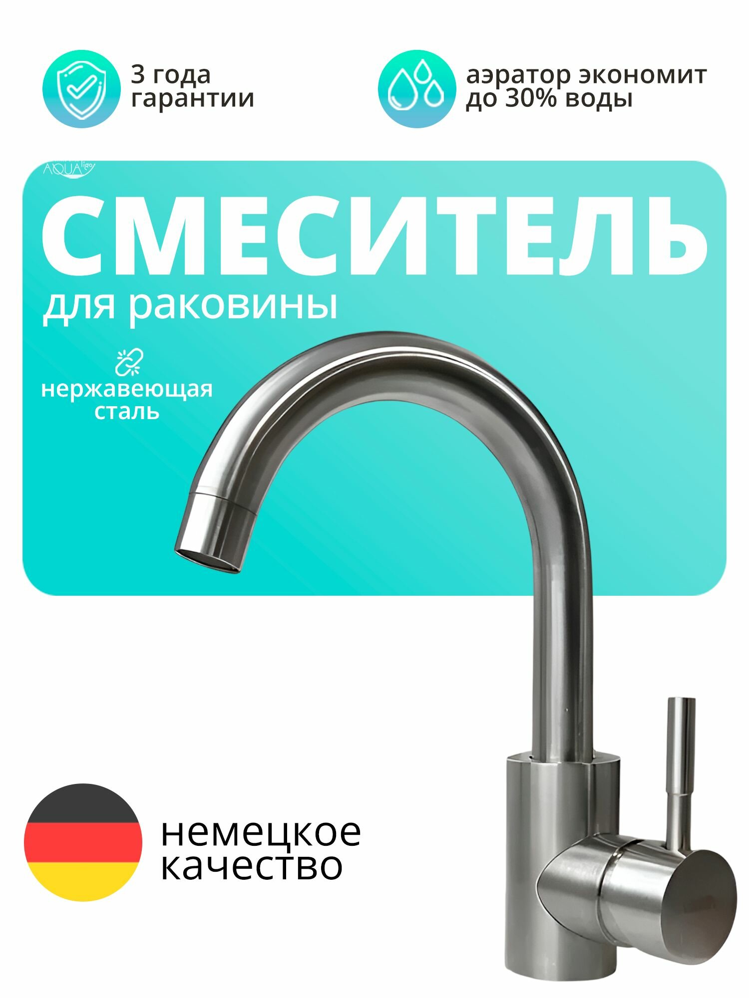 Смеситель для раковины, для раковины однорычажный высокий нос, нержавеющая сталь