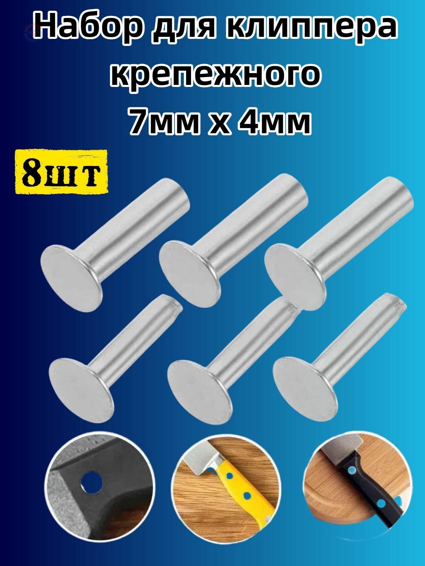 Набор заклепок для крепления рукоятки ножа, 4 пары нержавеющих клипсов DIY, универсальный крепеж для деревянных и металлических ручек кухонных ножей