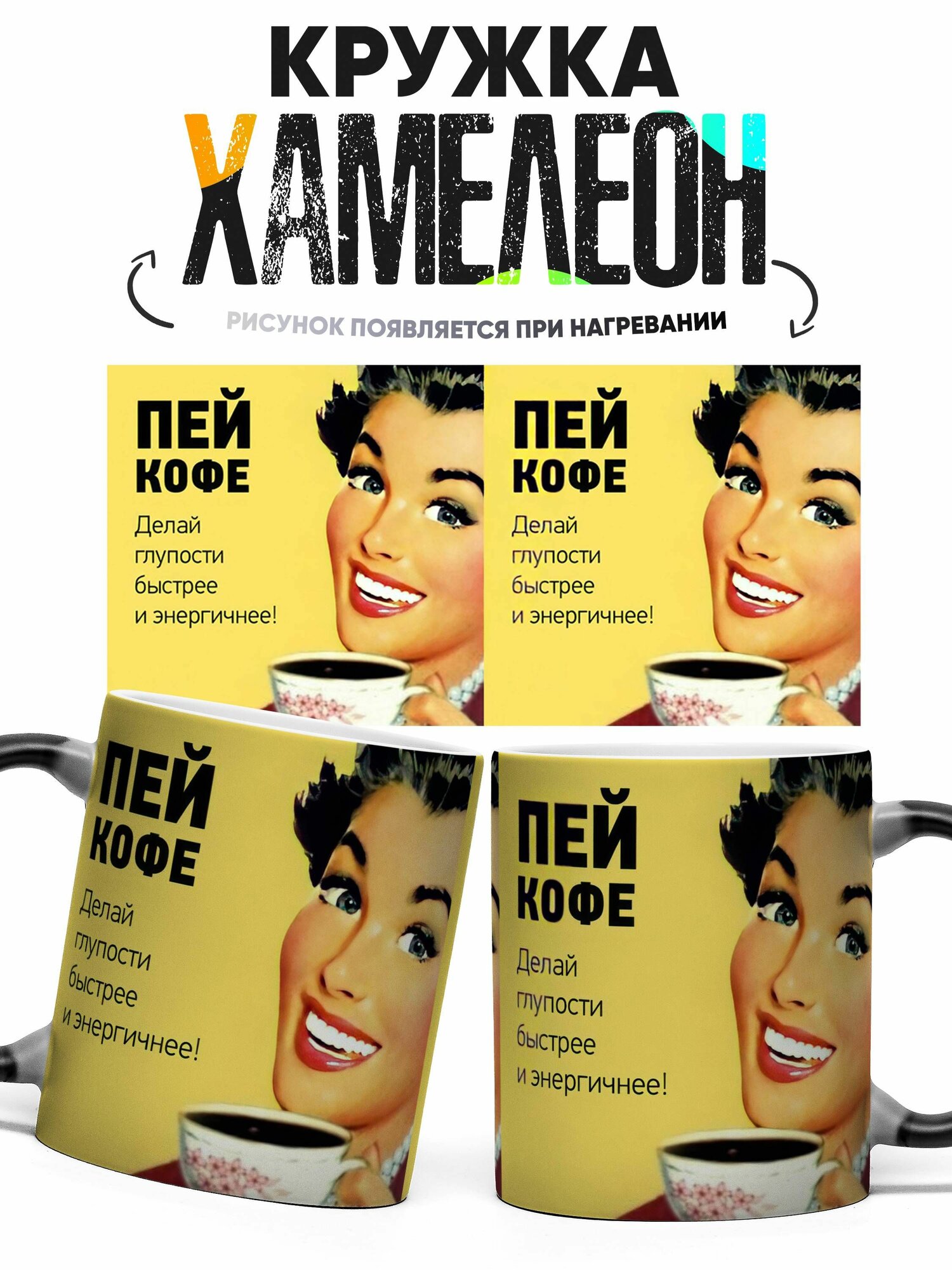 Кружка Хамелеон Пей кофе 330 мл