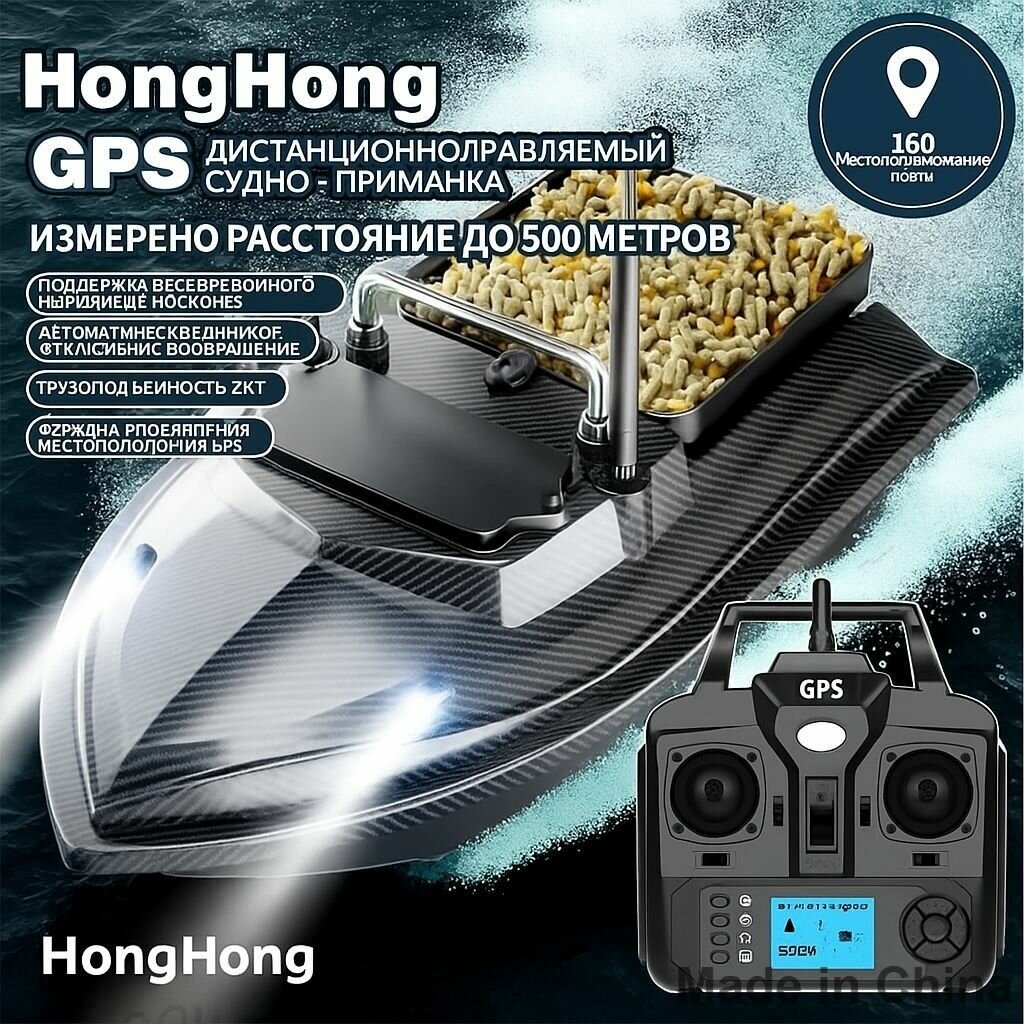 Умная прикормочная лодка V060 с GPS, автопилотом, 500м дистанцией, двумя батареями, эхолотом (опция), светодиодной подсветкой и ЖК-пультом