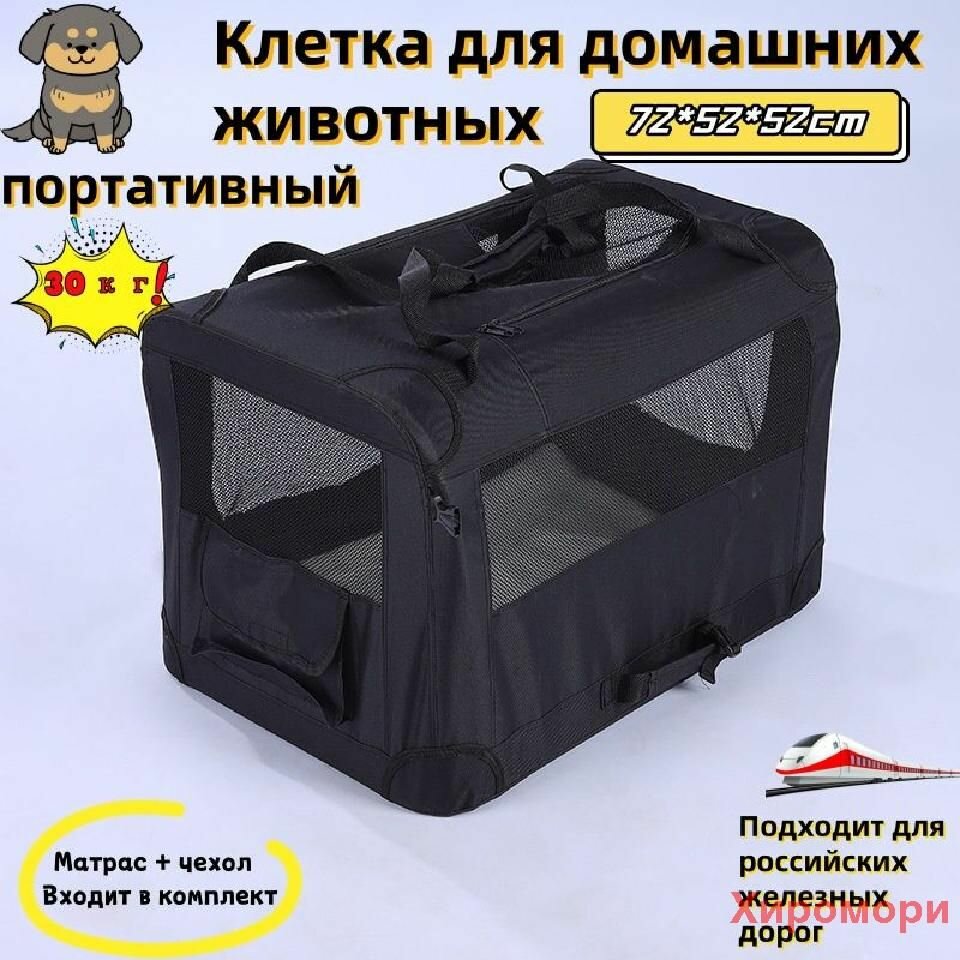 Клетка для животных Хиромори