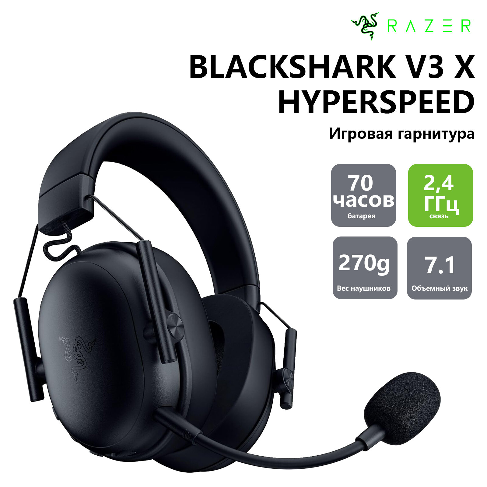 Игровые наушники Razer Blackshark V3 X HyperSpeed ，2.4ГГц, Bluetooth, USB, 7.1 Surround Sound, USB-подходит для Mac, PS5