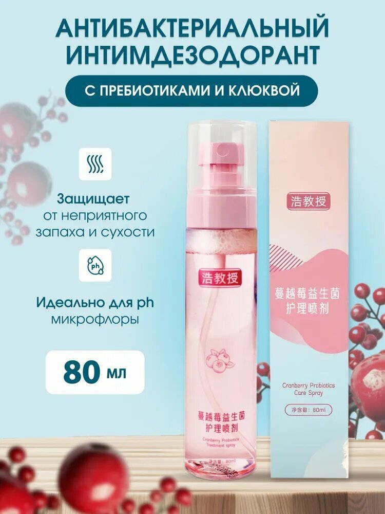 Средство для интимной гигиены 80 мл