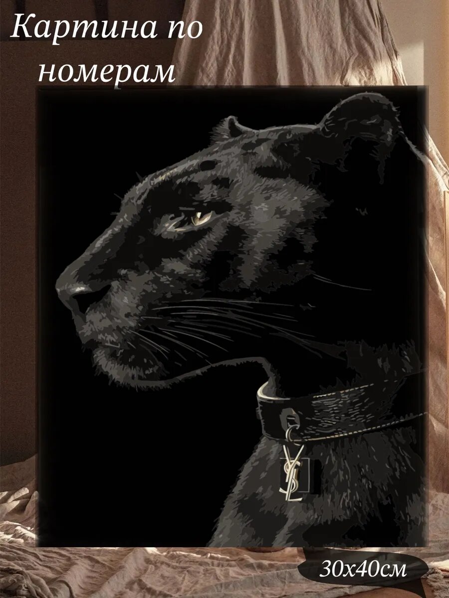 Картина по номерам пантера