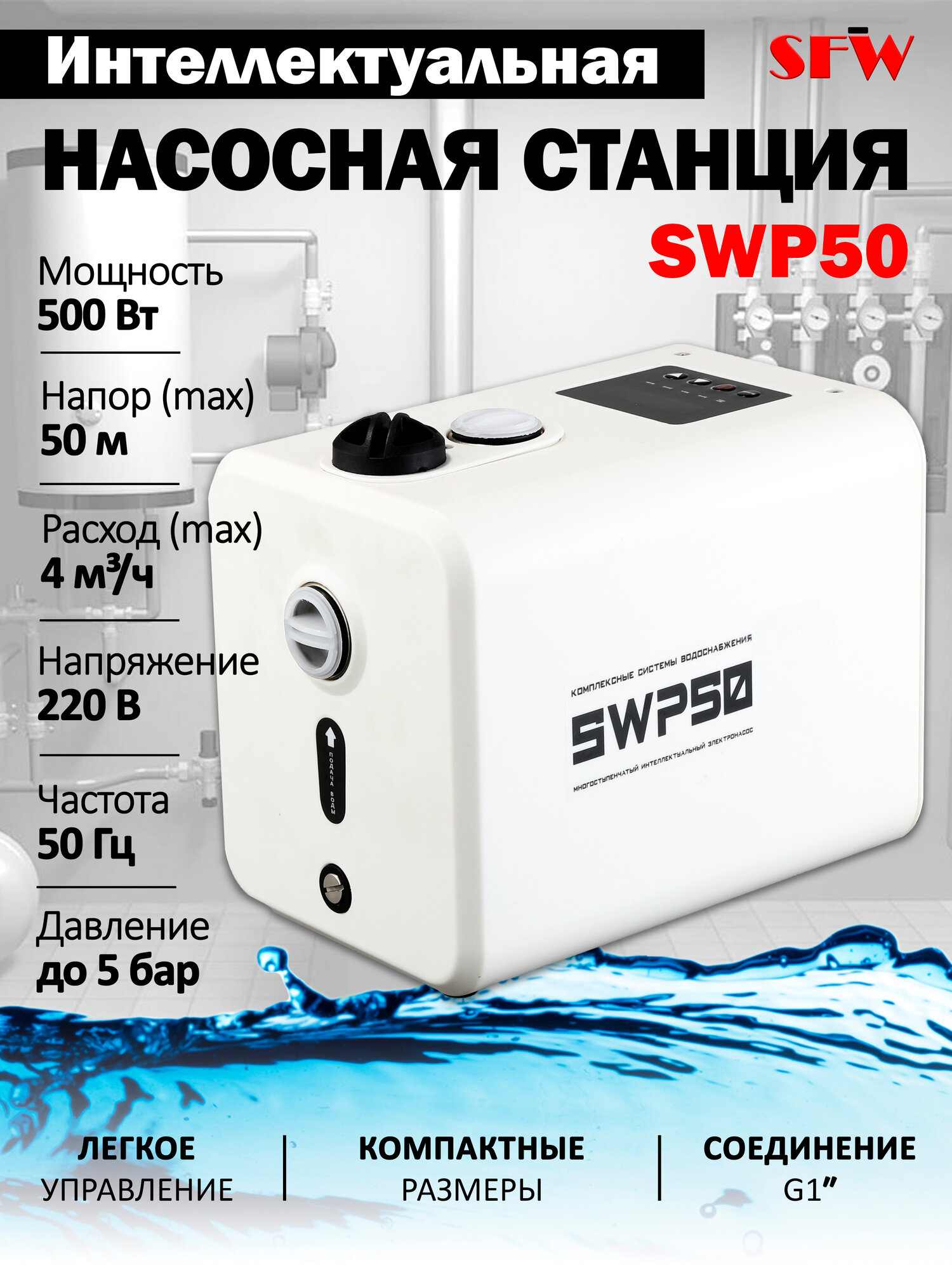 Насосная станция