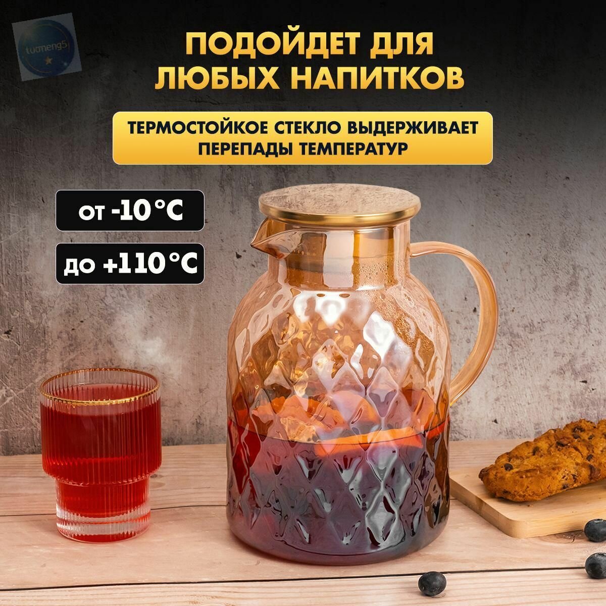 Графин для воды с крышкой стеклянный, кувшин 1,8л.