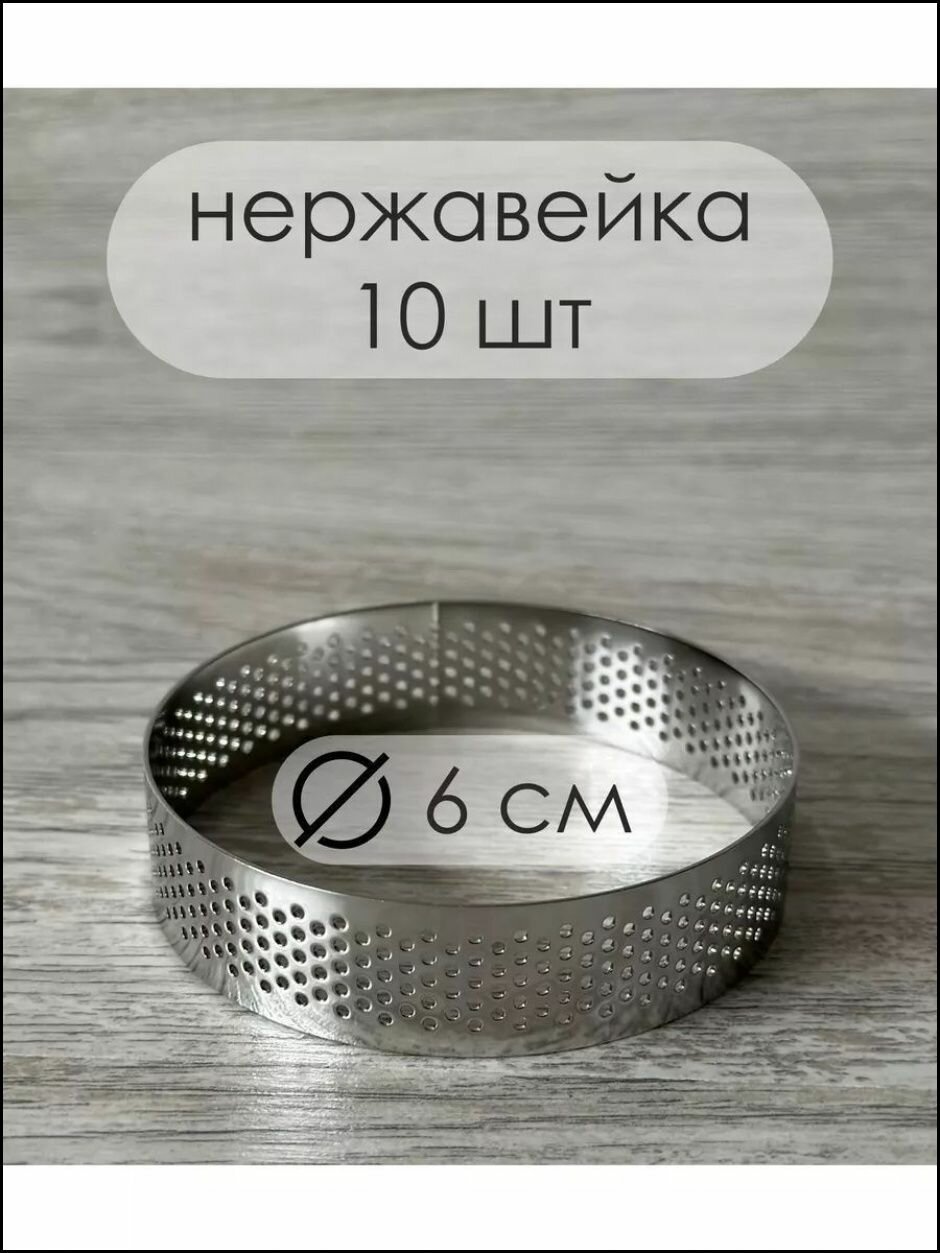 Металлическая круглая форма для тортов(тарталеток) 10 шт