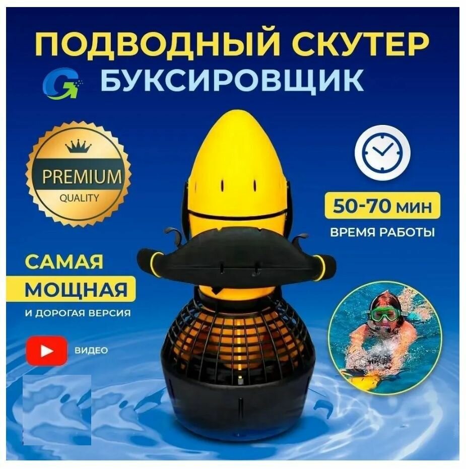 Подводный буксировщик