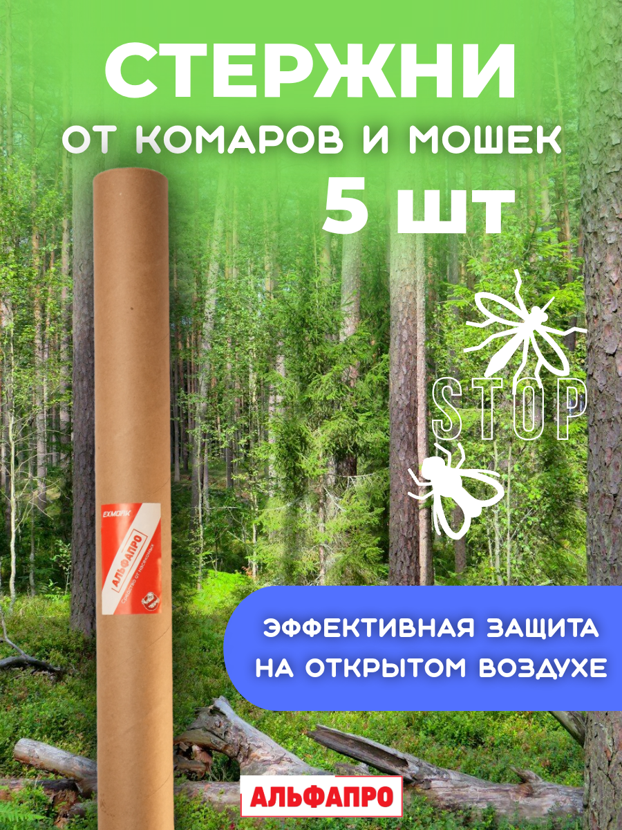 Стержни от комаров и мошек, репеллент Exmork, натуральный состав, 5 палочек по 58 см