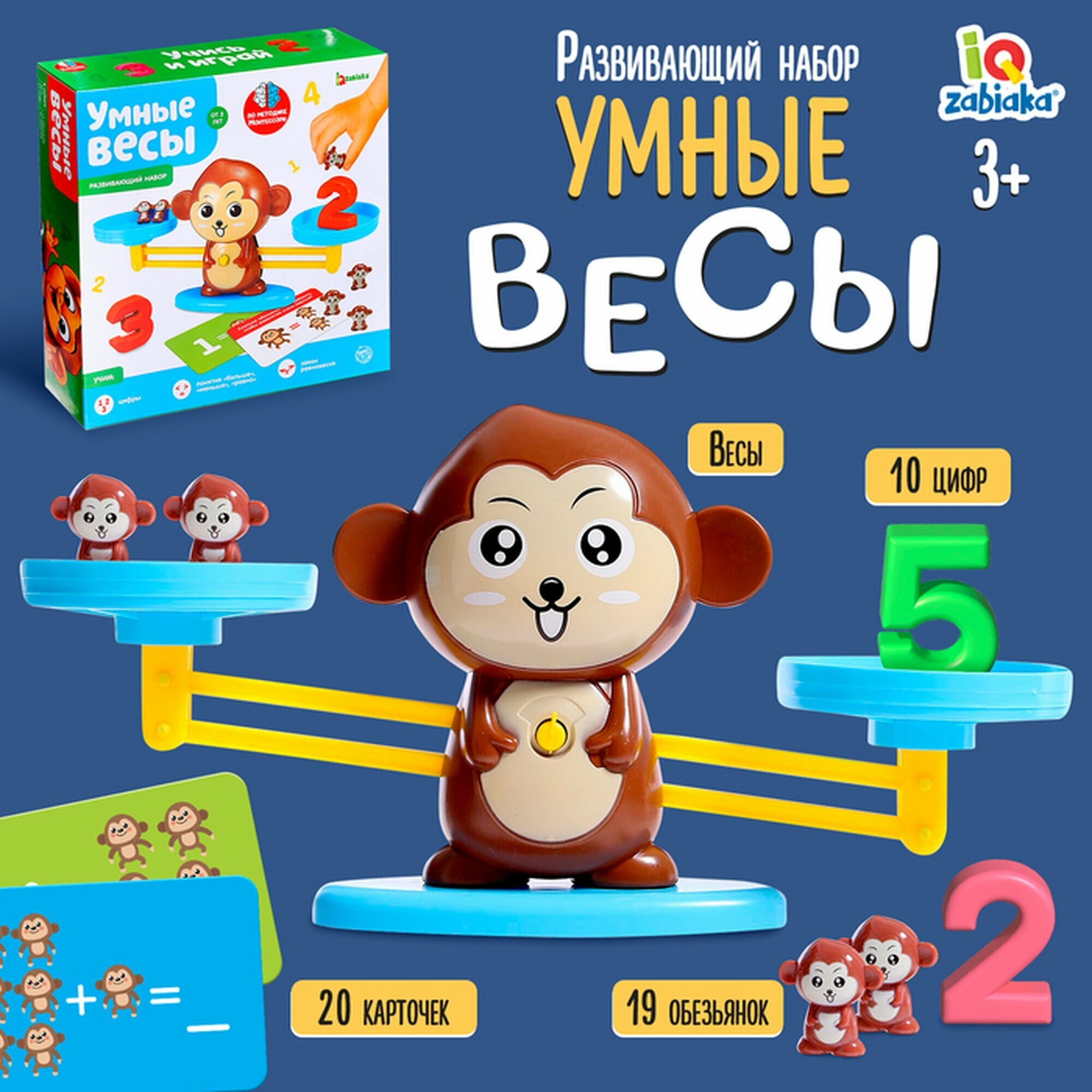 Развивающий набор IQ-ZABIAKA "Умные весы", для детей от 3 лет, с цифрами