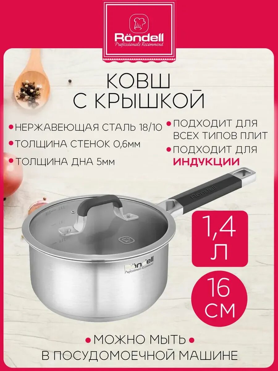 Ковш Stolz RDS-1751 1.4л. d=16см (с крышкой) стальной