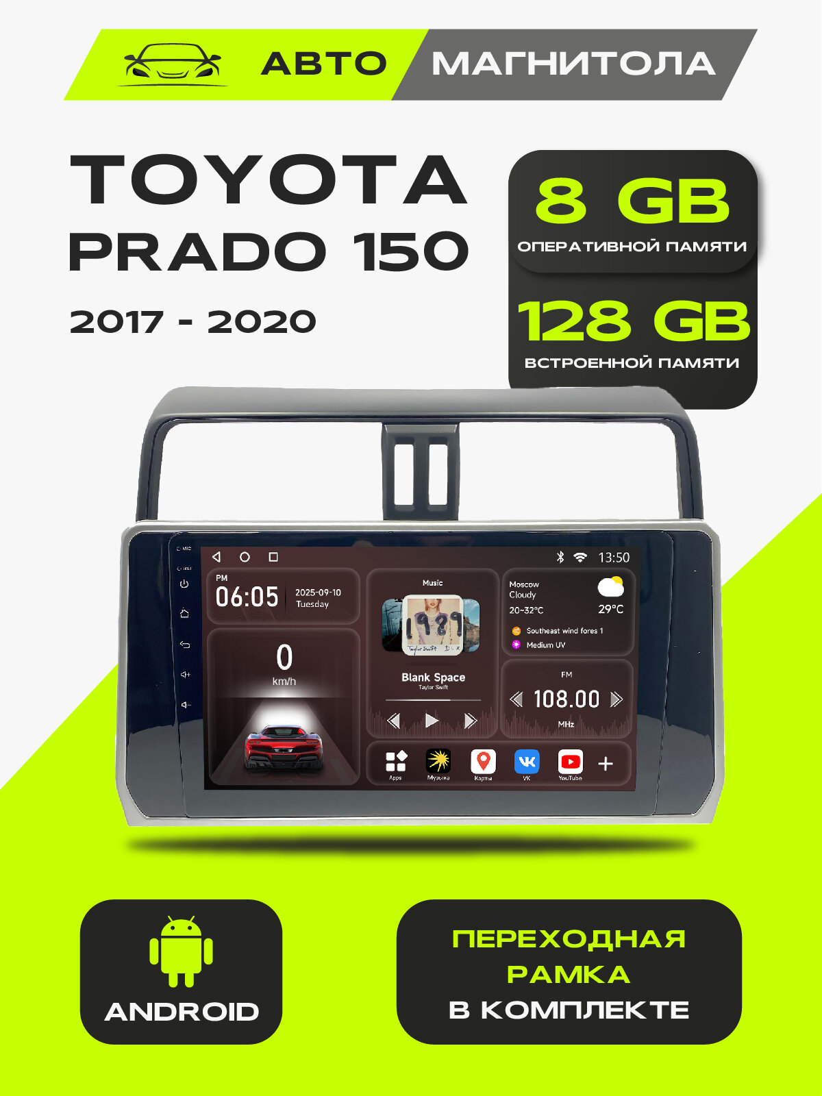 Андроид магнитола Toyota Prado 150 2017-2020, 8/128GB, Тойота Прадо 150 + Переходная рамка