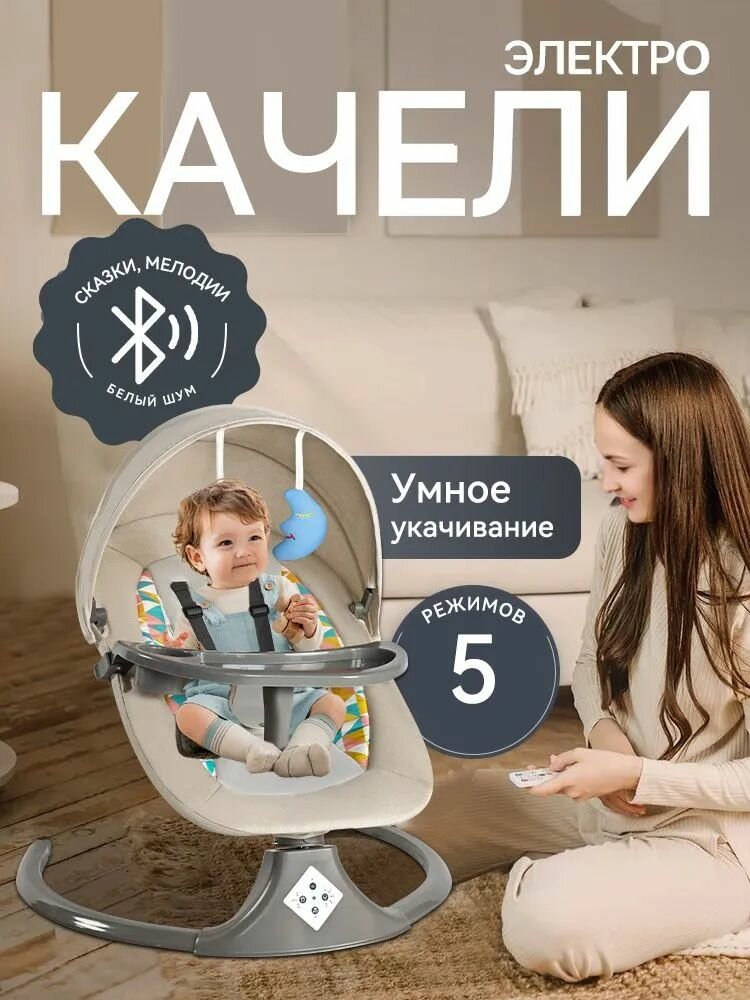 Электрические качели для новорожденных, подходят для детей 0-3 лет, максимальный вес 15 кг