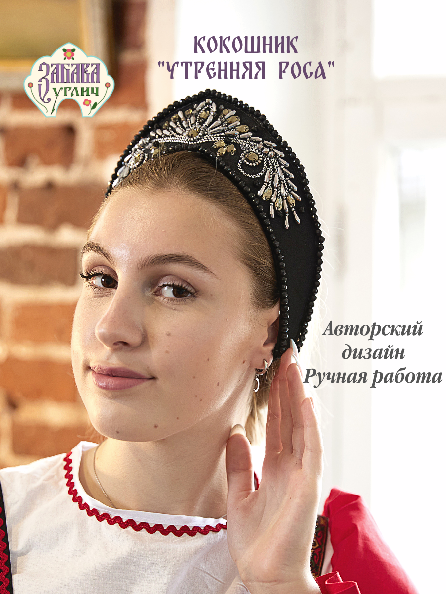 Кокошник "Утренняя роса"