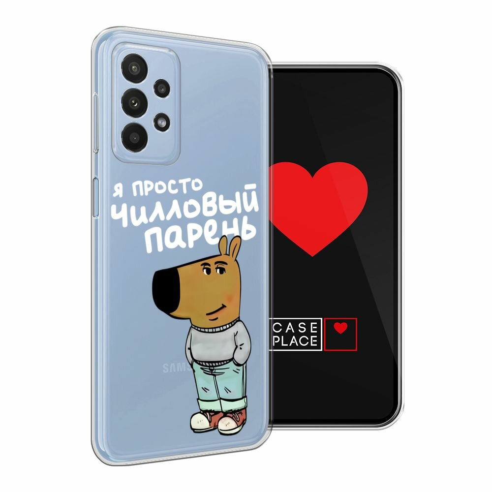 Чехол на Samsung Galaxy A23 / Самсунг Галакси А23 с принтом "Чилловый парень белый", прозрачный — фото 1