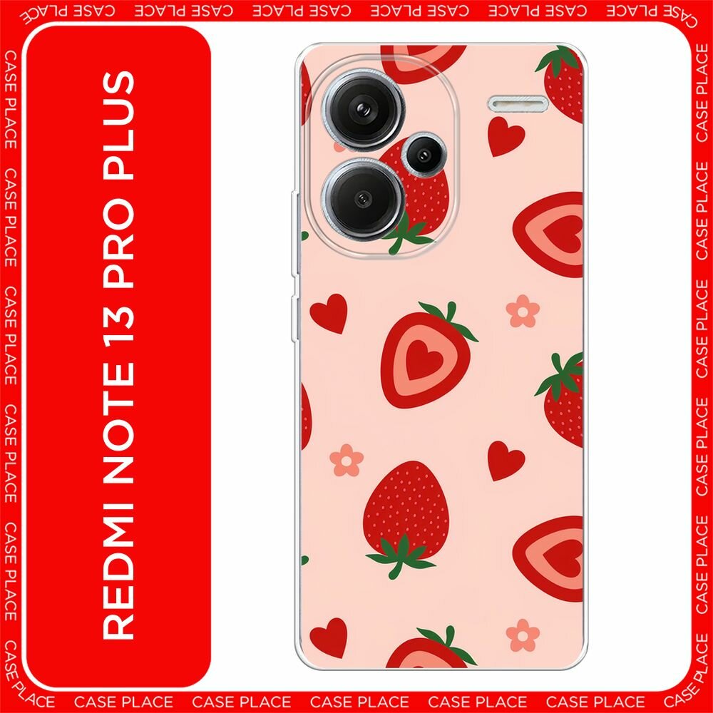 Чехол на Xiaomi Redmi Note 13 Pro+ / Сяоми Редми Нот 13 Про + с принтом "Heart strawberries 1 - 14 февраля"