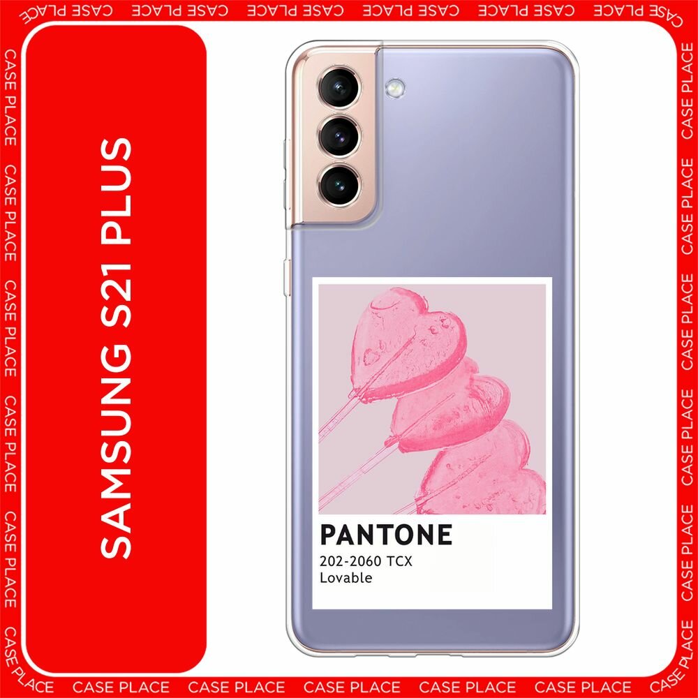 Чехол на Samsung Galaxy S21 + / Самсунг Галакси S21 Плюс с принтом "Pantone Lovable 2 - 14 февраля", прозрачный