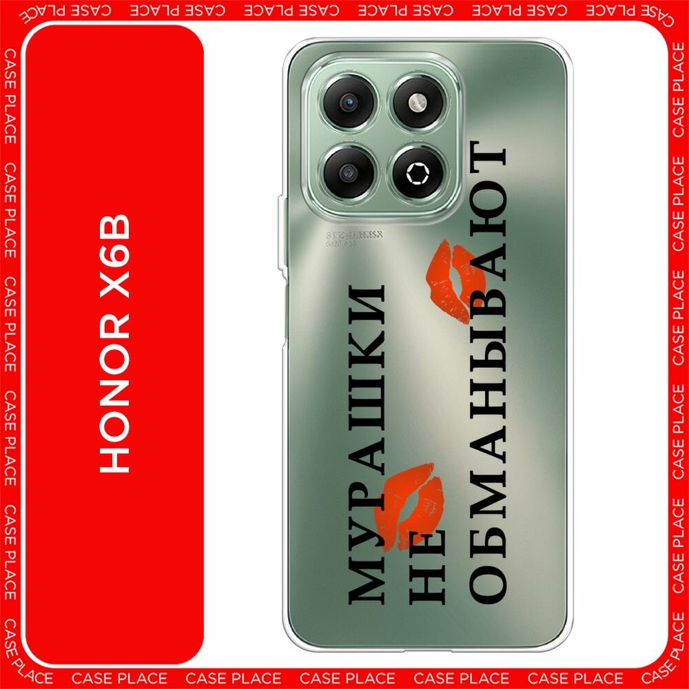 Чехол на Honor X6b / Хонор X6b с принтом "Мурашки не обманывают 1 - 14 февраля", прозрачный