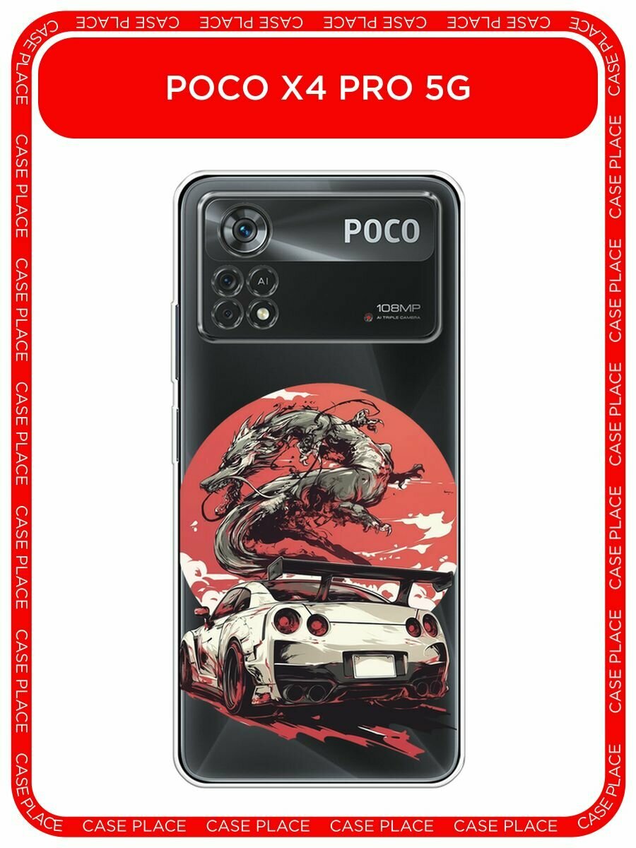 Чехол на Xiaomi Poco X4 Pro 5G / Сяоми Поко X4 Про 5G с принтом "Car and dragon", прозрачный