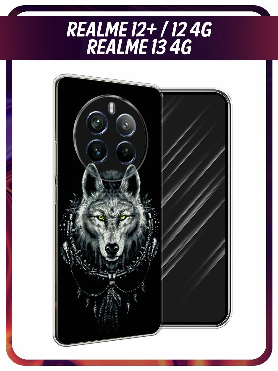 Чехол на Realme 12+/12 4G/13 4G / Реалми 12 Плюс/12 4G/13 4G с принтом "Волк оберег"
